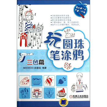 玩圆珠笔涂鸦三色篇