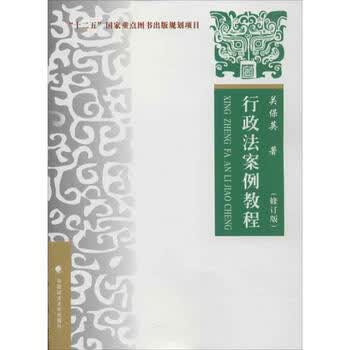 行政法案例教程