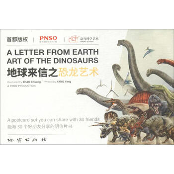 地球来信之恐龙艺术