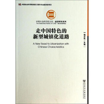 走中国特色的新型城镇化道路