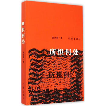 所惧何处