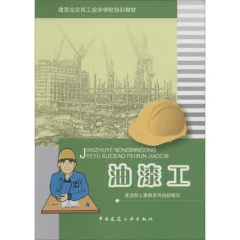 油漆工