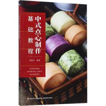 中式点心制作基础教程