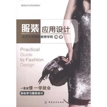 服装应用设计