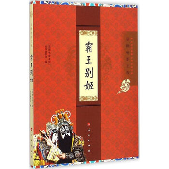 霸王别姬