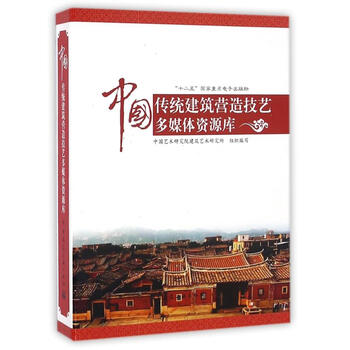 中国传统建筑营造技艺多媒体资源库
