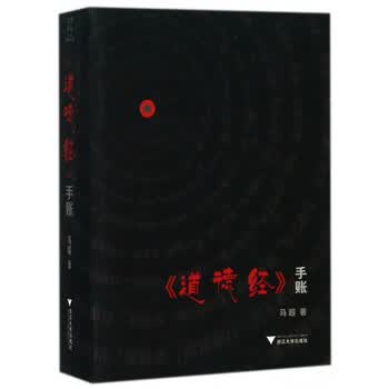 道德经手账