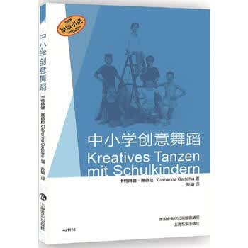 中小学创意舞蹈