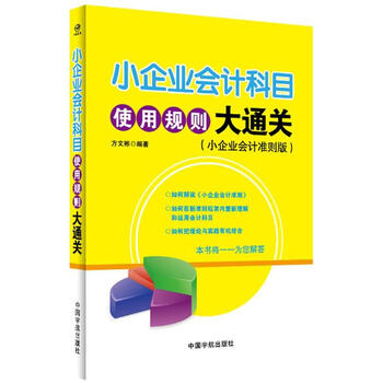 小企业会计科目使用规则大通关