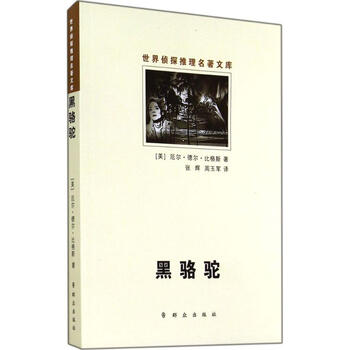 黑骆驼