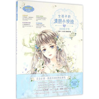 女孩子的清甜小说绘(1)淡白栀子号
