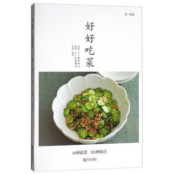 好好吃菜9787555253013青岛