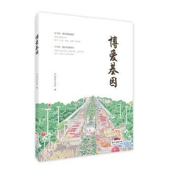 博爱基因