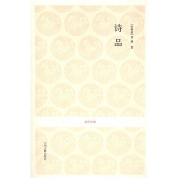 诗品