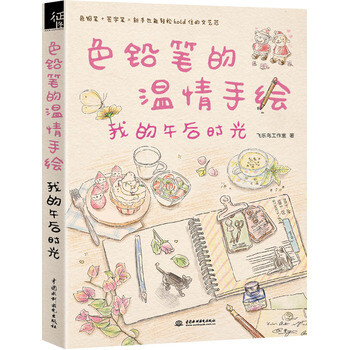 我的午后时光-色铅笔的温情手绘
