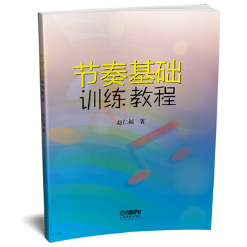 节奏基础训练教程