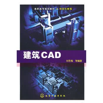 建筑CAD(刘冬梅)