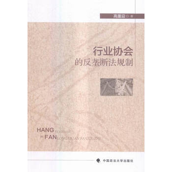 *的反垄断法规制 法律 书籍