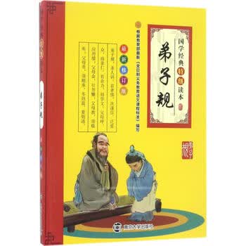 国学弟子规(近期新修订版)