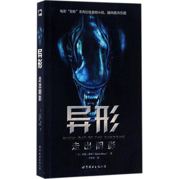 异形走出阴影