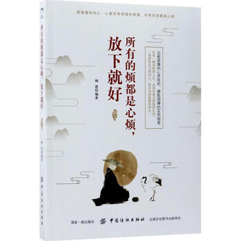 所有的烦都是心烦,放下就好