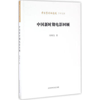 中国新时期电影回顾