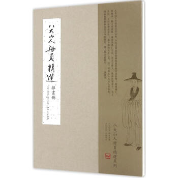 八大山人册页精选杂画册