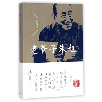 老爷子朱旭