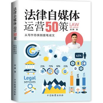 法律自媒体运营50策：从写作恐惧到提笔成文