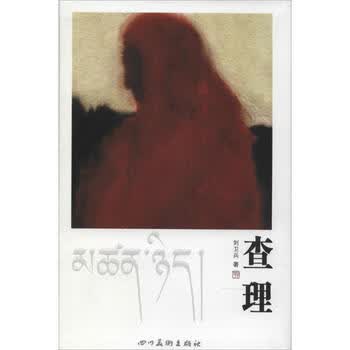 查理