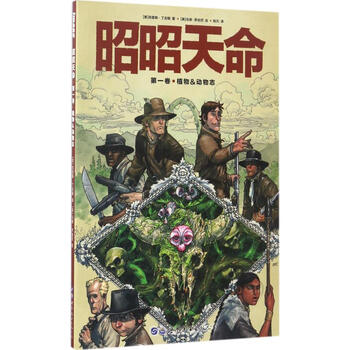 昭昭天命第1卷,植物&动物志