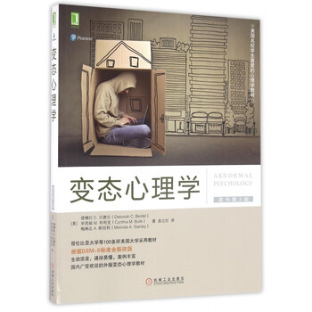 变态心理学(原书第3版美国名校学生喜爱的心理学教材)
