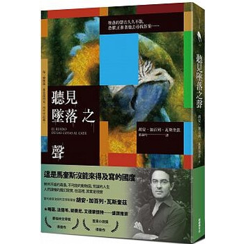 聽見墜落之聲