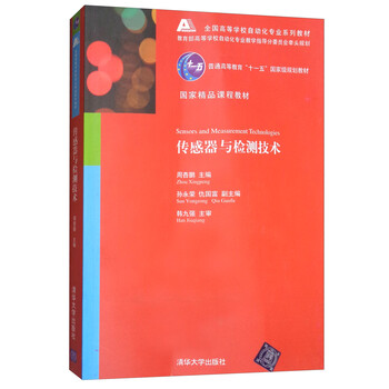 传感器与检测技术