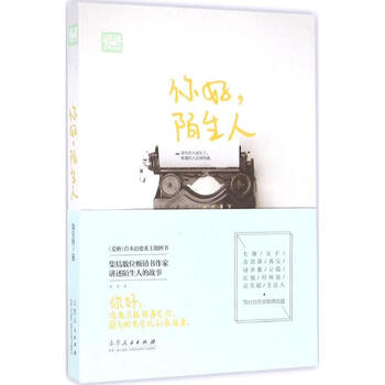 你好,陌生人