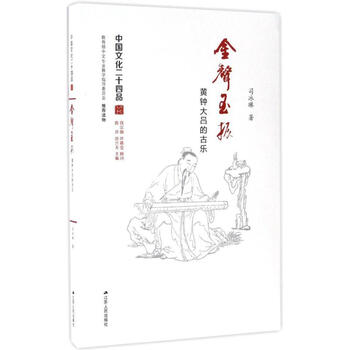 金声玉振