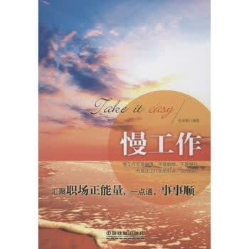 慢工作
