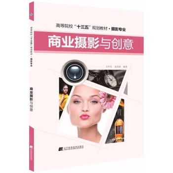 商业摄影与创意