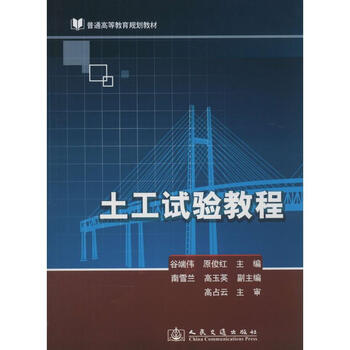 土工试验教程