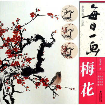 每日一画(梅花)/中国画技法