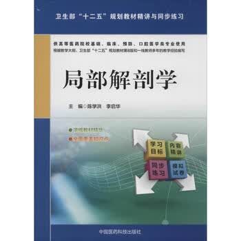 局部解剖学