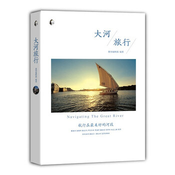 大河旅行