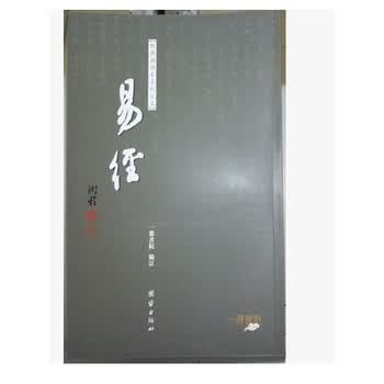 一德书院 易经 繁体竖排  38