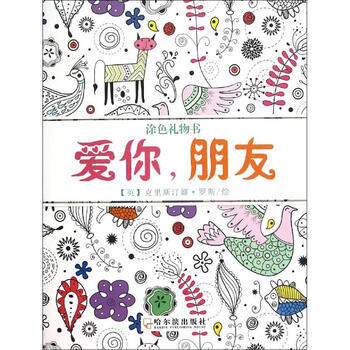 爱你,朋友