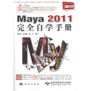 Maya 2011完全自学手册
