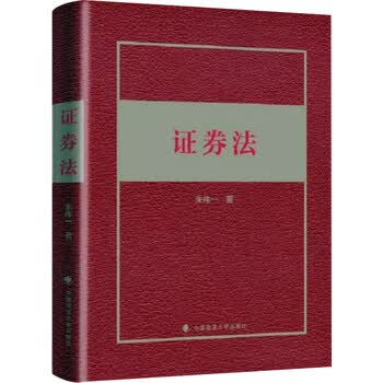 证券法