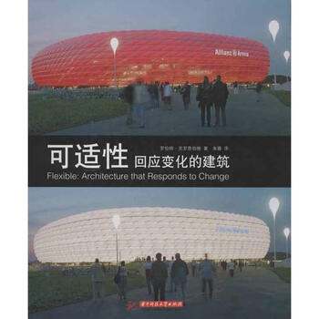 可适性:回应变化的建筑