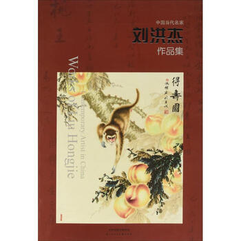 中国当代名家刘洪杰作品集