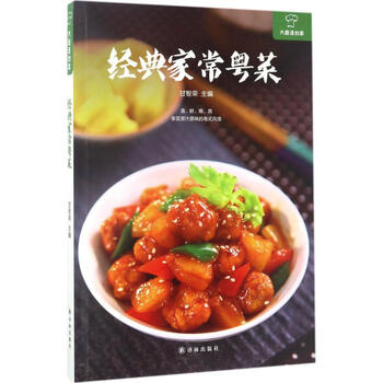 经典家常粤菜