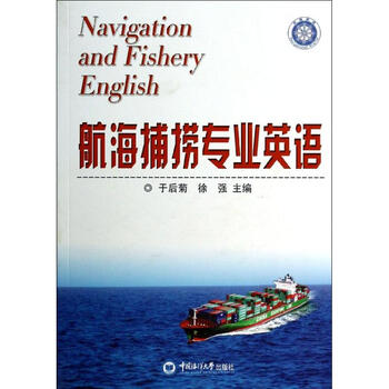 航海捕捞专业英语